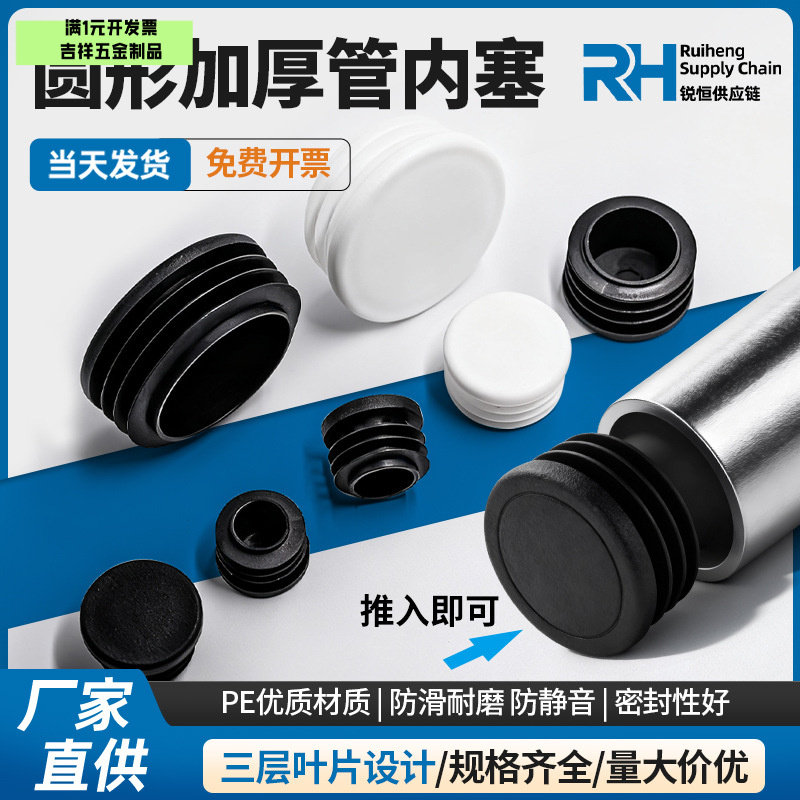 圆形塑料管塞桌椅凳子垫脚管堵脚塞不锈钢管内塞圆管防尘密封封头