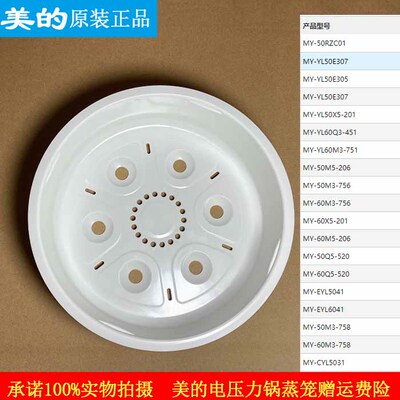 美的电压力锅蒸笼50M5-206 YL50E307 YL50X5-20150Q5-520YL50M151
