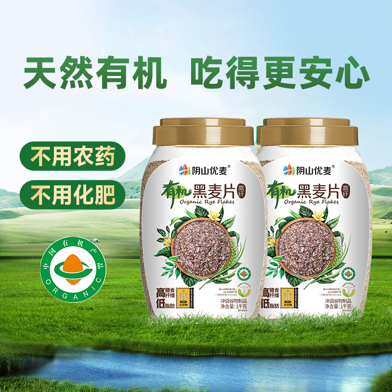 阴山优麦有机黑麦片高纤多谷物健身代餐无添蔗糖营养早餐冲饮麦片