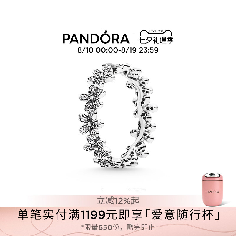 [七夕礼物]Pandora潘多拉炫目雏菊戒指清新浪漫气质精致女