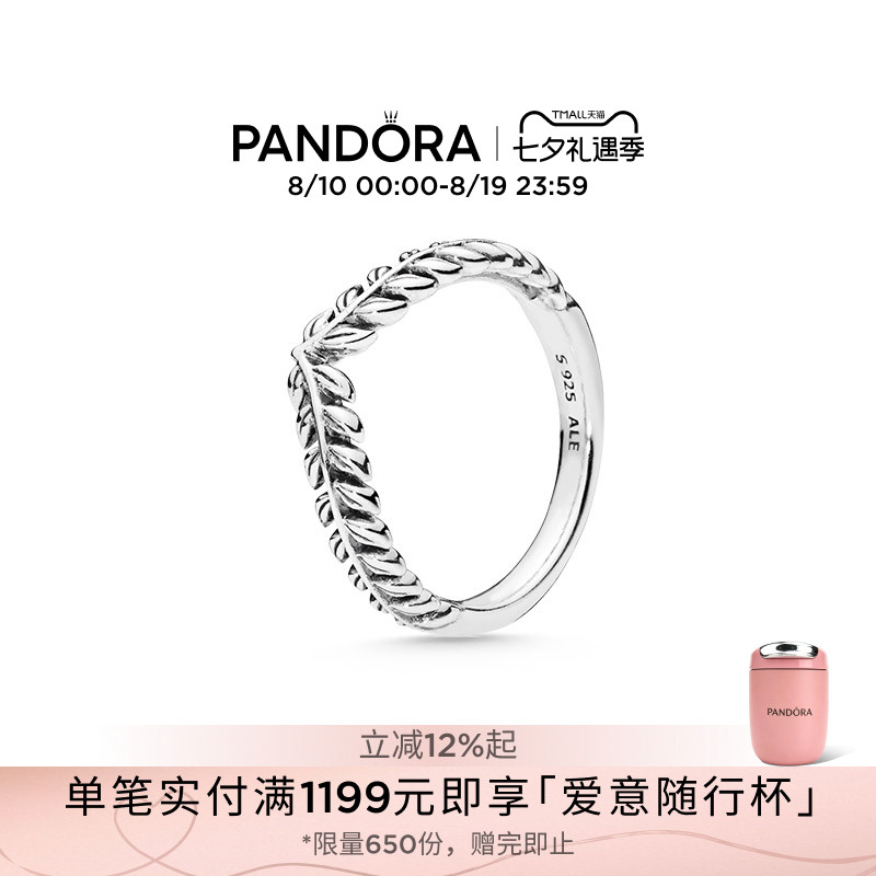 [七夕礼物]Pandora潘多拉灵动希望戒指V形许愿骨麦穗设计精致