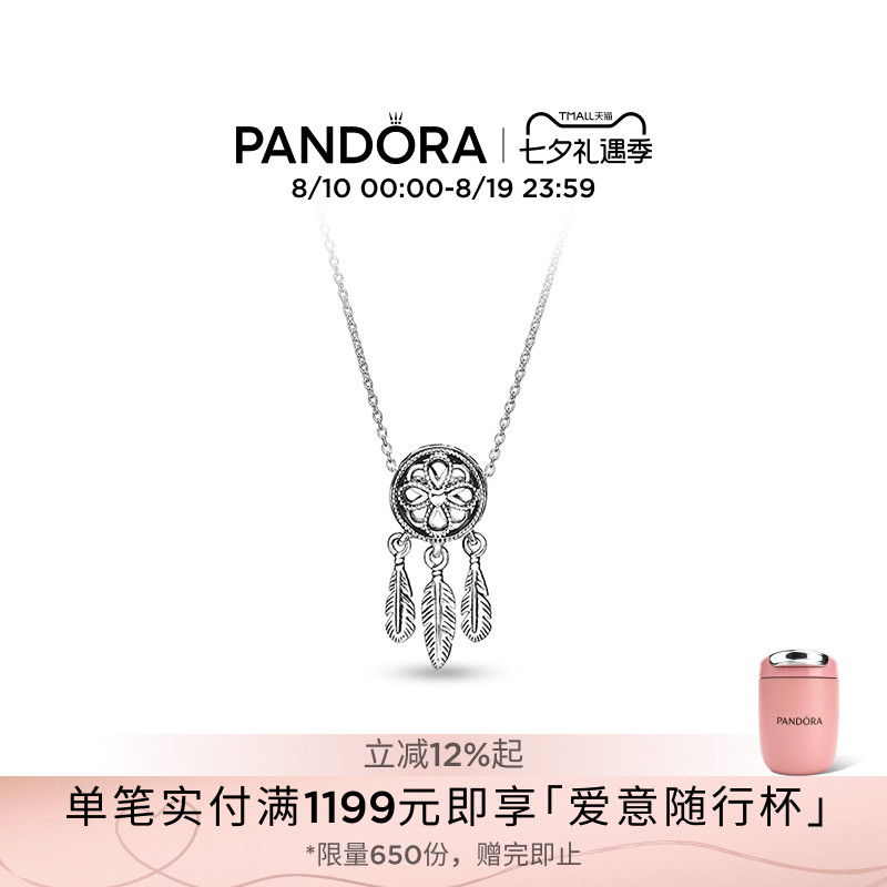 [七夕礼物]Pandora潘多拉斑斓之梦项链套装捕梦网造型个性梦幻
