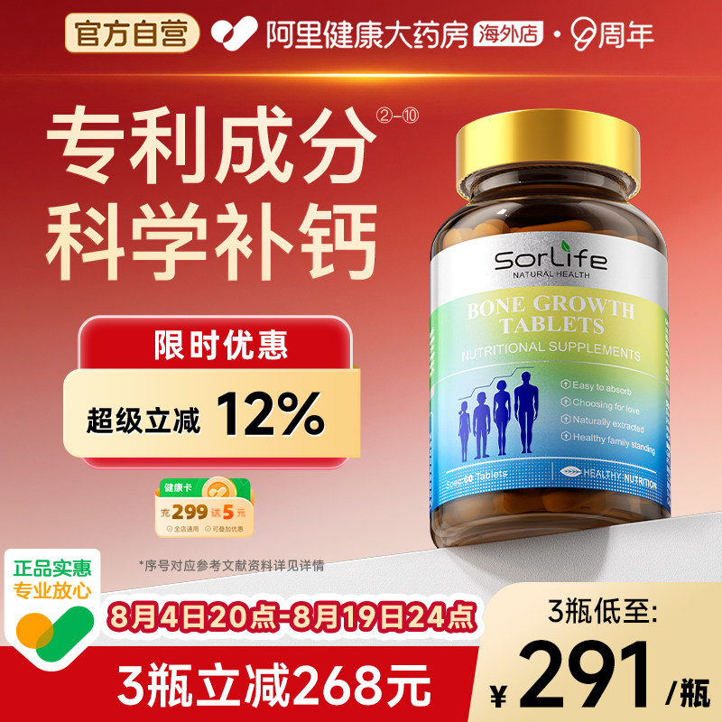 SorLife诗丽芙赖氨酸儿童青少年学生有机高钙片维生素D补钙正品