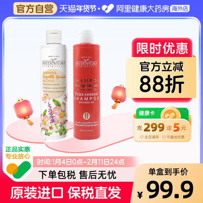 【自营】MaterNatura洗发水特价