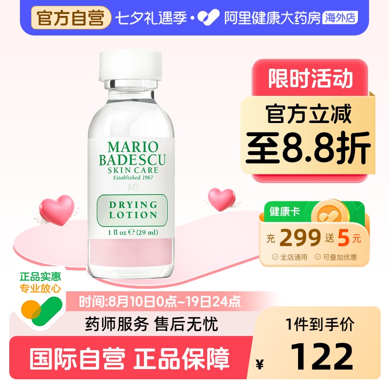 Mario Badescu温和净痘精华液MB小粉瓶祛痘水杨酸粉刺去闭口黑头