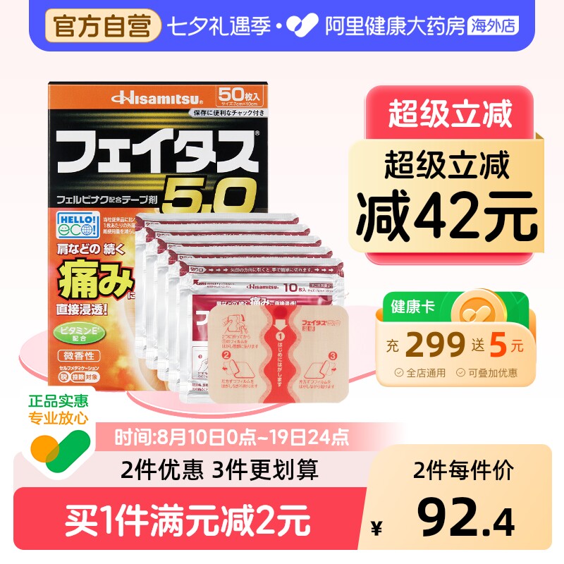 日本久光制药温感久光贴50枚久九光贴热关节肌肉腰部疼痛膏药镇痛