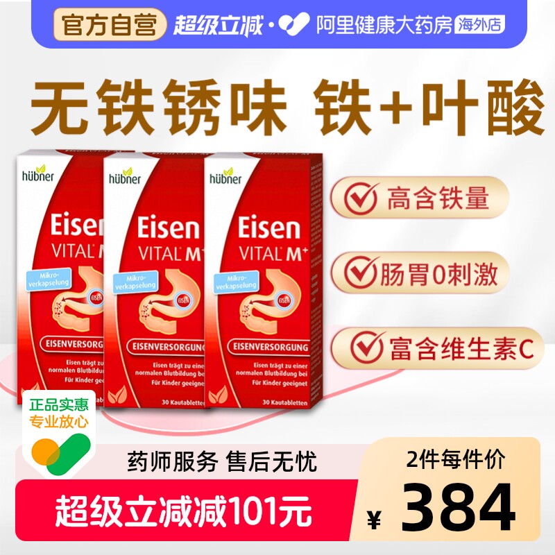 Huebner郝柏娜德国进口铁元素补铁孕产妇铁片叶酸咀嚼片30片*3盒