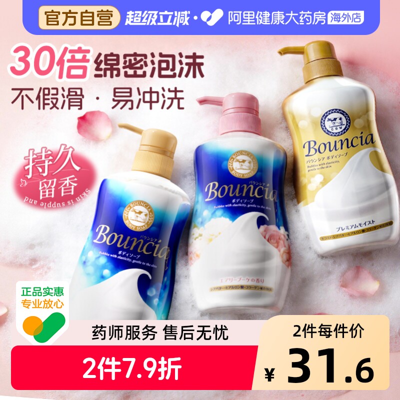日本COW/牛乳石硷牛奶泡沫沐浴露玫瑰补充装男女持久留香官方正品