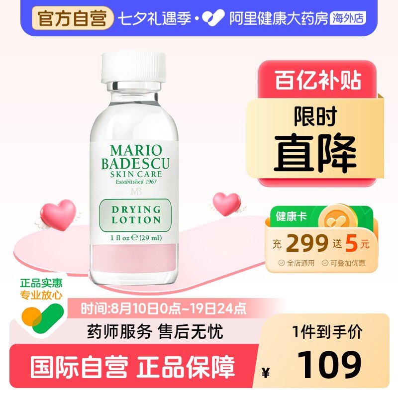 Mario Badescu温和净痘精华液MB小粉瓶祛痘水杨酸粉刺去闭口黑头