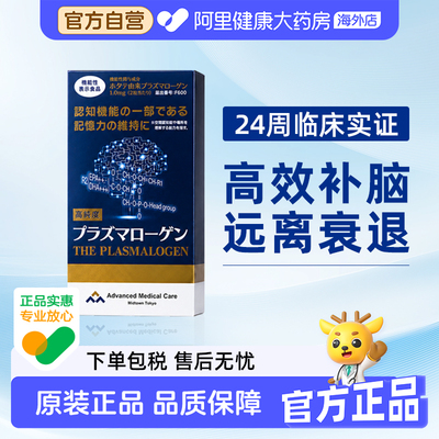 AMC缩醛磷脂补脑健脑认知障碍
