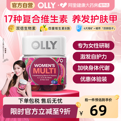 生物素复合维生素OLLY女性维生素