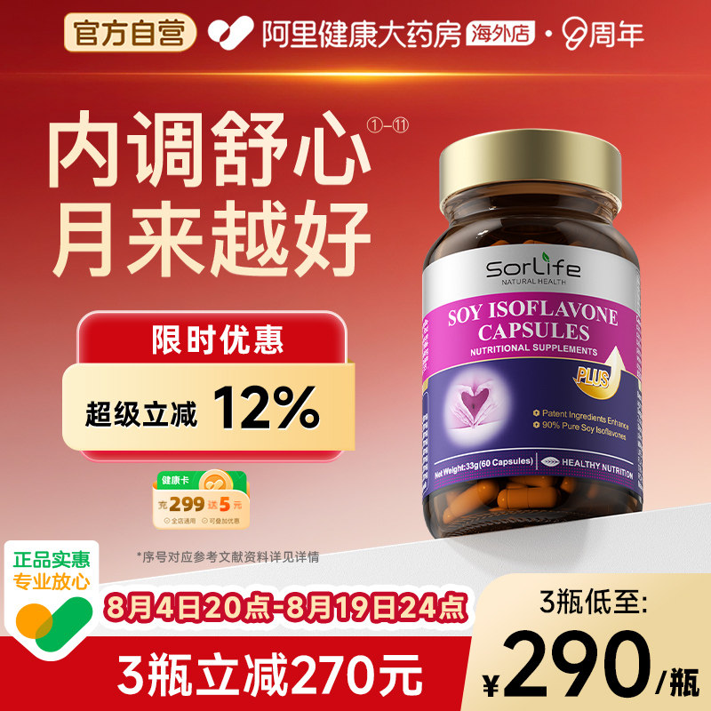 SorLife诗丽芙大豆异黄酮女性雌激素补黄体酮调理巢月舒保健品