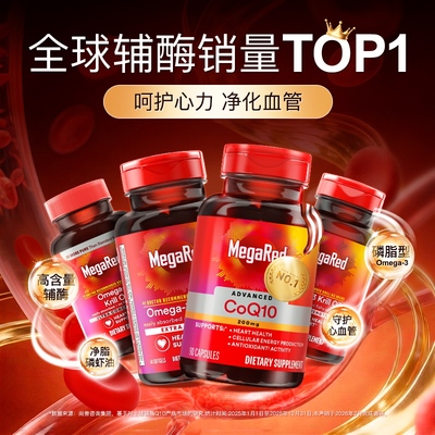 MegaRed脉拓美国高含量辅酶q10磷脂型磷虾油Omega-3成人护心血管