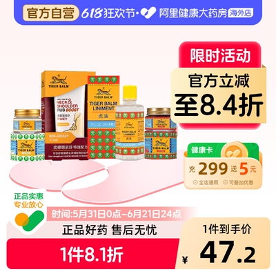 虎标香港虎牌颈肩舒50g特强万金油原装泰国老虎肩颈膏膏药药膏