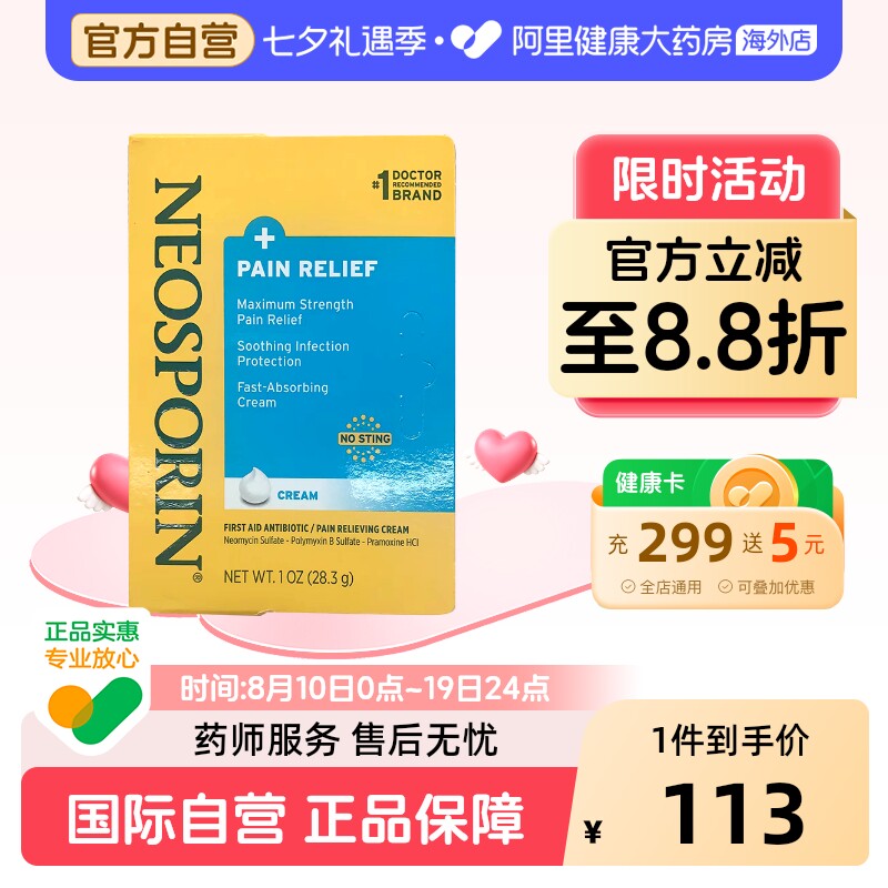 NEOSPORIN成人急救抗生素止痛膏烫伤口消炎28.3g乳膏药膏软膏止痒