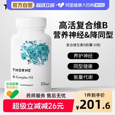 Thorne悦恩高活复合维生素B族叶酸中老年降同型半胱氨酸胶囊b6b12