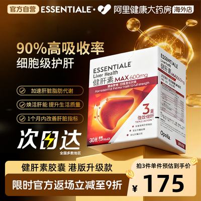 Essentiale健肝素护肝保肝