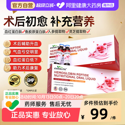 EWKELITE血红蛋白肽老人术后恢复