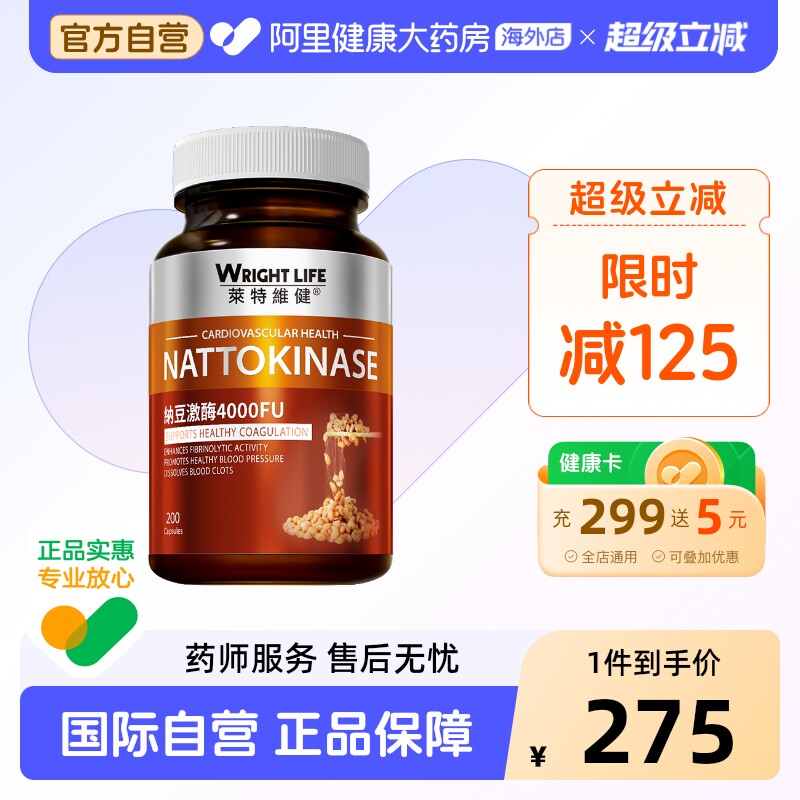 莱特维健纳豆激酶红曲正品进口4000fu胶囊纳豆提取物200粒/瓶