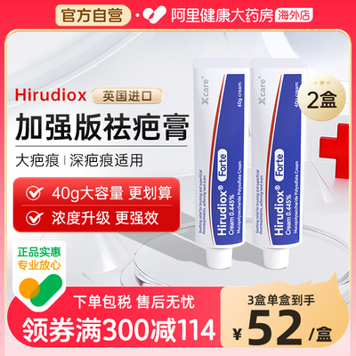 英国Hirudiox多磺酸粘多糖乳膏40g特强款祛疤淤青血肿抗静脉炎