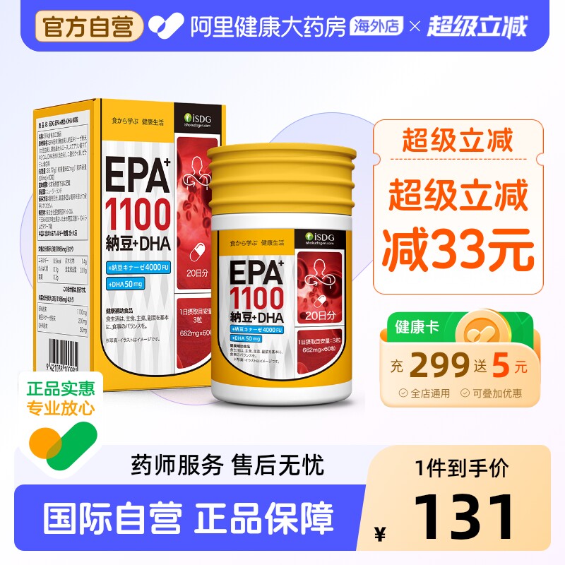 ISDG进口DHA+EPA纳豆激酶胶囊纳豆提取物4000fu血管60粒 效期27.8