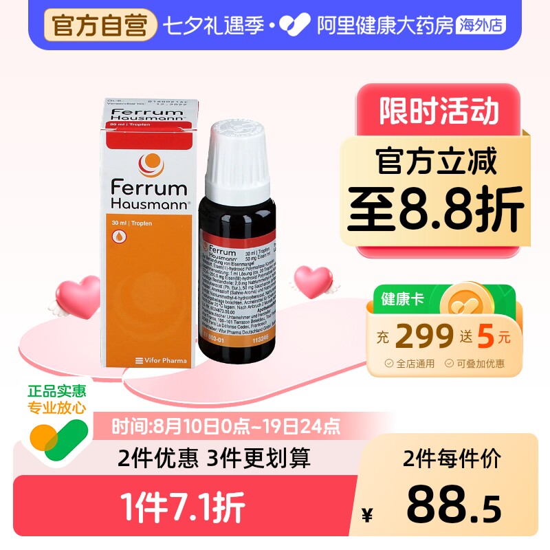 德国Ferrum铁剂儿童早产宝宝孕妇补铁口服液香草滴剂德铁婴儿进口
