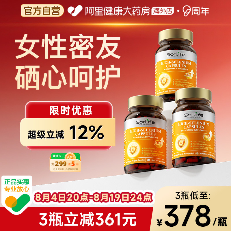 SorLife诗丽芙有机麦芽硒片补硒元素富硒代蛋氨酸正品官方旗舰店