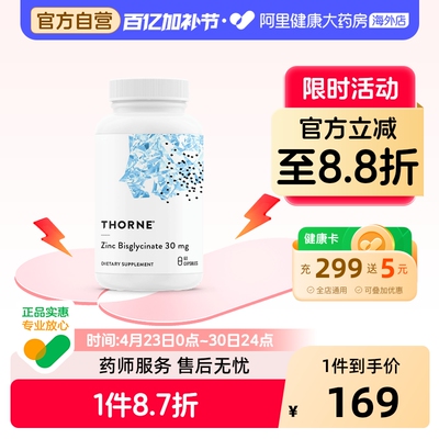 Thorne悦恩双甘氨酸锌胶囊螯合补锌微量元素易吸收30mg高含量60粒