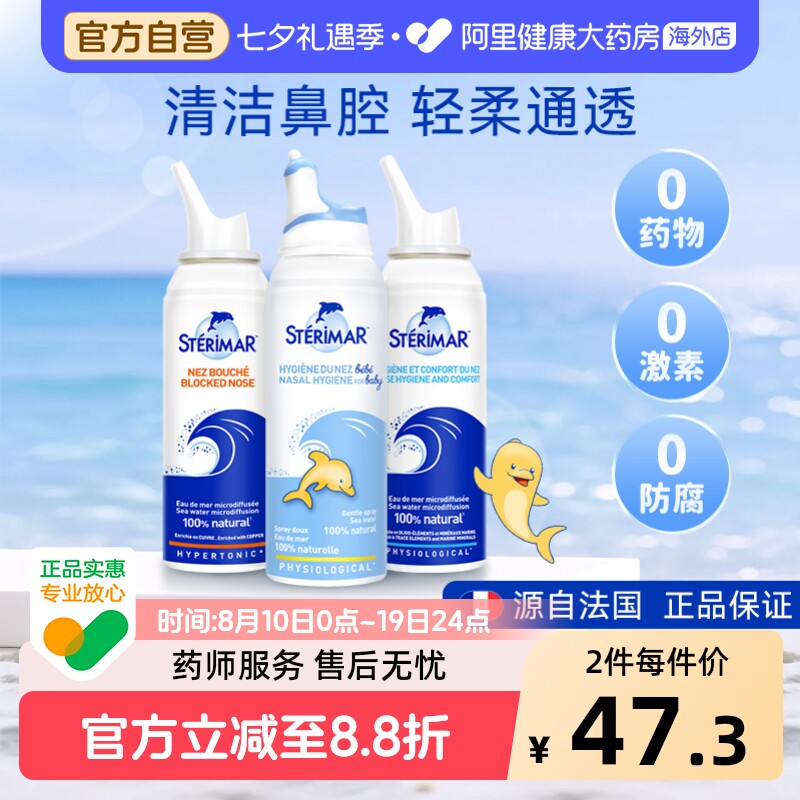 Sterimar舒德尔玛法国小海豚婴儿儿童成人洗鼻器海盐水鼻塞喷雾剂
