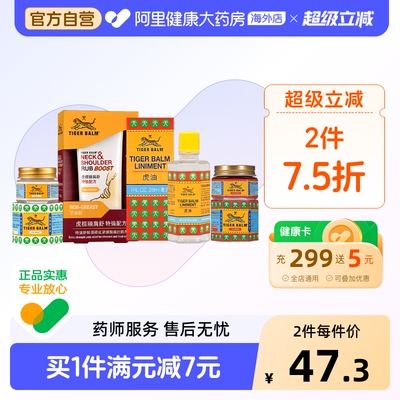 虎标香港虎牌颈肩舒50g特强万金油原装泰国老虎肩颈膏膏药药膏