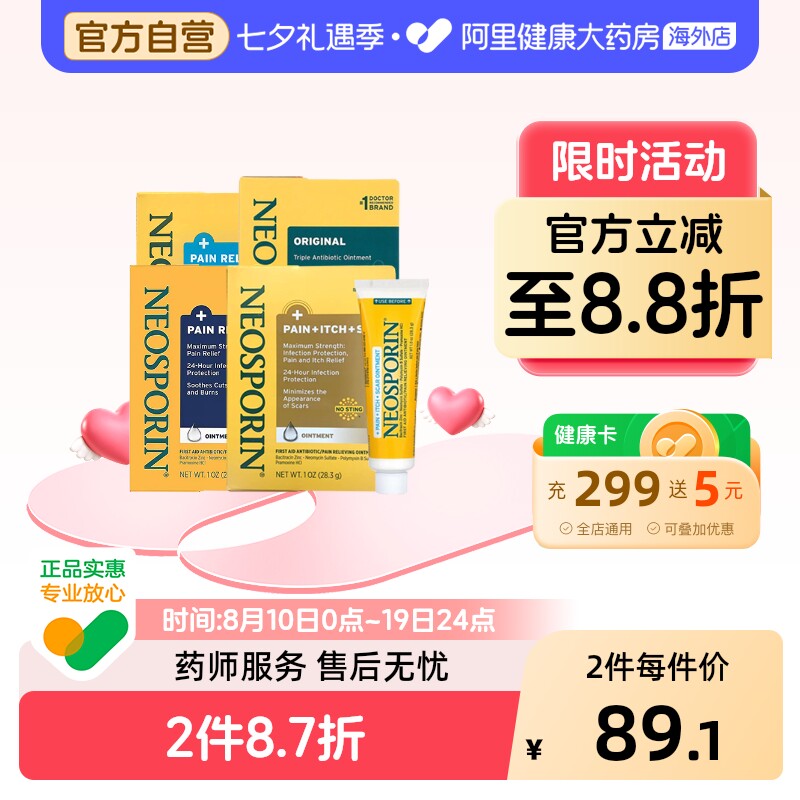 美国进口NEOSPORIN急救抗生素软膏烫伤烧伤28.3g药膏原装正品止痒