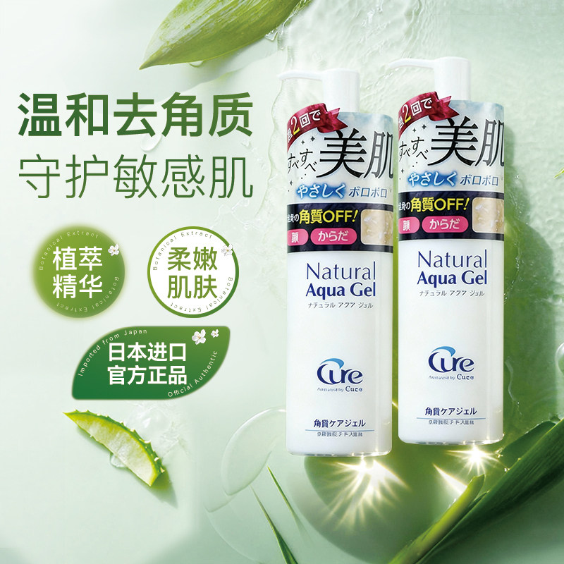 cure去角质面部女深层清洁毛孔男士脸部死皮温和不紧绷啫喱100g