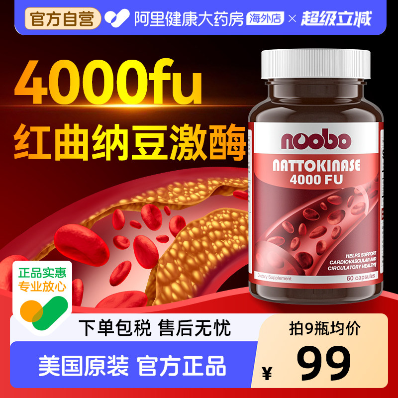 纳豆激酶红曲胶囊片功能性提取物4000FU美国原装进口官方旗舰店