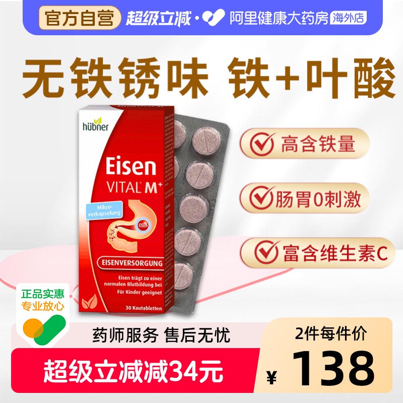 Huebner郝柏娜德国进口铁元素铁片补铁女性孕产妇叶酸咀嚼片30片