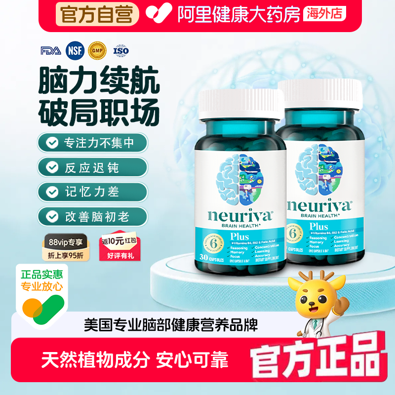 neuriva脑动力纽睿华强效补脑辅助记忆力注意力改善磷脂酰丝氨酸