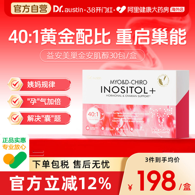 DR.AUSTIN益安美巢金安40:1肌醇多囊维生素b养巢女性保养内分泌