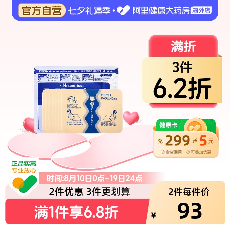 【8件】日本久光制药Hisamitsu久光贴膏药腰肩镇痛贴止痛膏贴进口