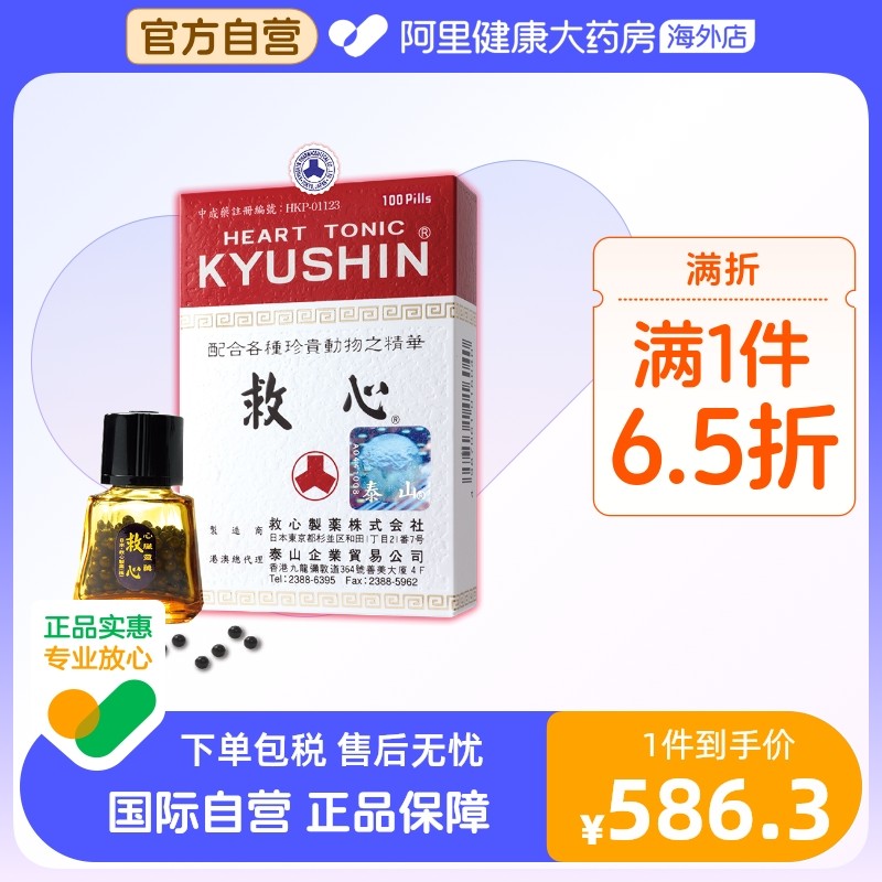 日本kyushin人字牌救心丹速效救心丸原装进口正品心脏保护100粒_虎窝淘