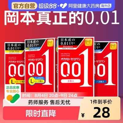 冈本001避孕套3只成人情趣用品日本进口颗粒润滑超薄延时套安全套