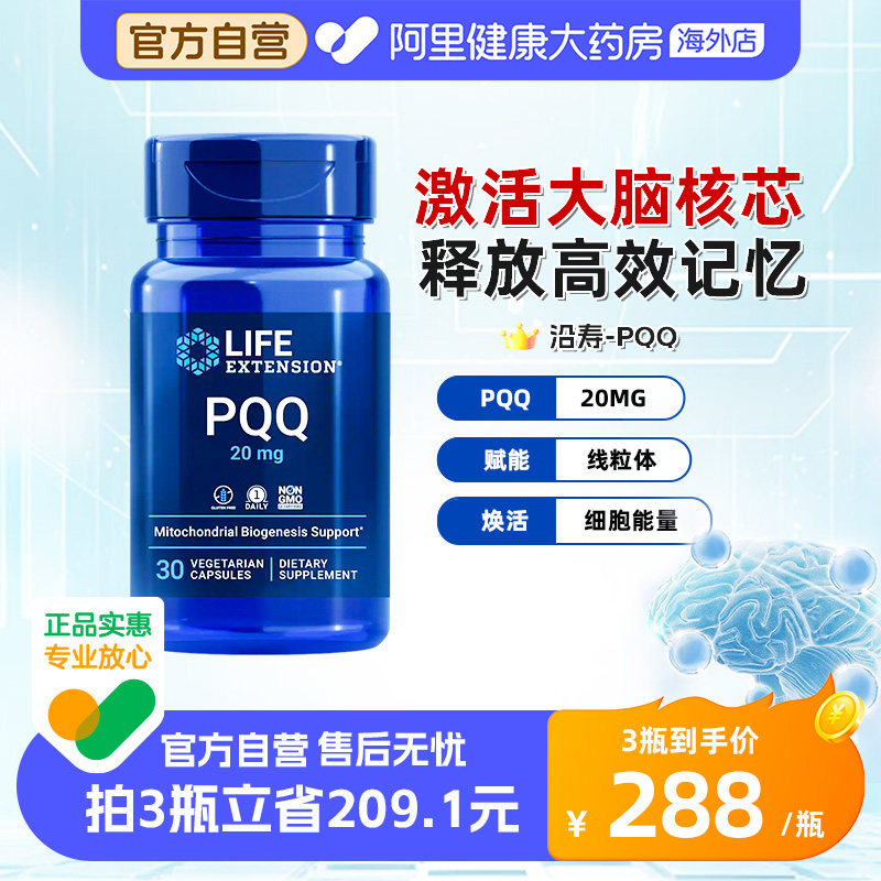 沿寿PQQ线粒体优化吡咯喹啉醌补脑活素成人记忆力胶囊大脑神经酸