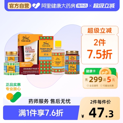 虎标香港虎牌颈肩舒50g特强万金油原装泰国老虎肩颈膏膏药药膏