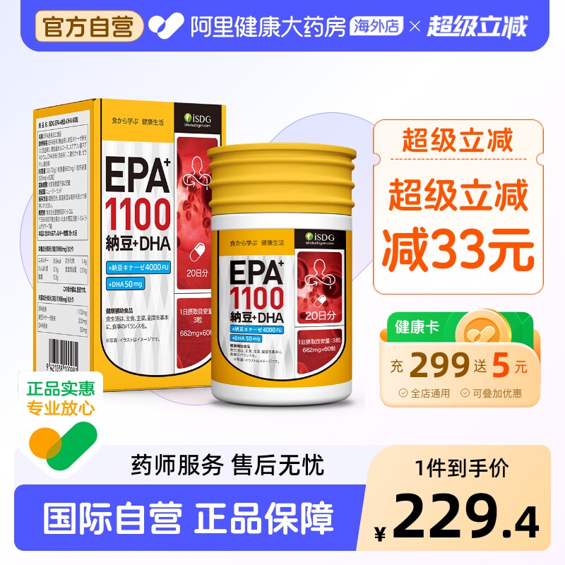 ISDG 进口DHA+EPA纳豆激酶胶囊纳豆提取物4000fu精菌血管胶囊60粒