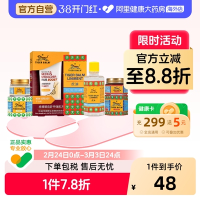 虎标香港虎牌颈肩舒50g特强万金油泰国老虎肩颈膏膏药药膏原装
