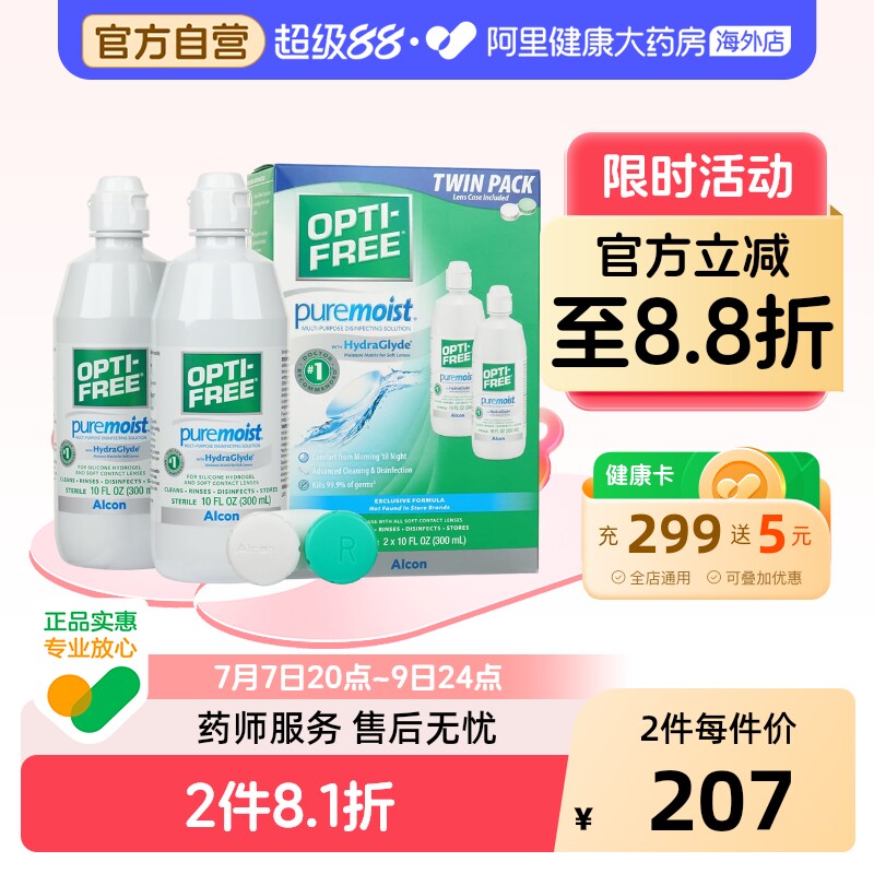美国进口高级版ALCONOPTIFREE爱尔康软性隐形眼镜护理液300ml*AB