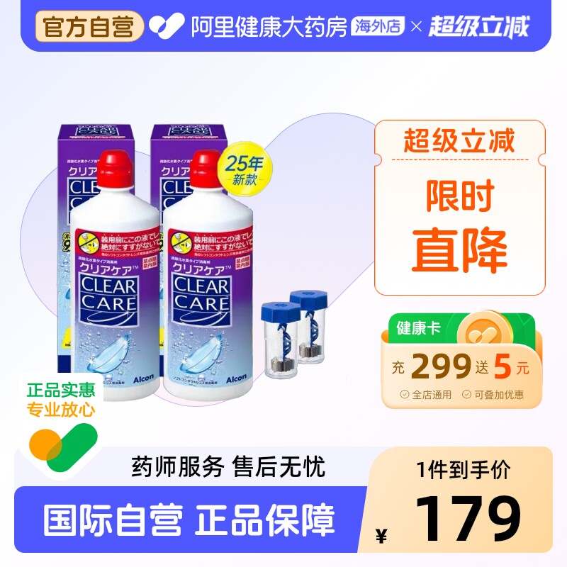 AO爱尔康ClearCare蓝澈双氧水软性隐形眼镜护理液360ml*2日本专用