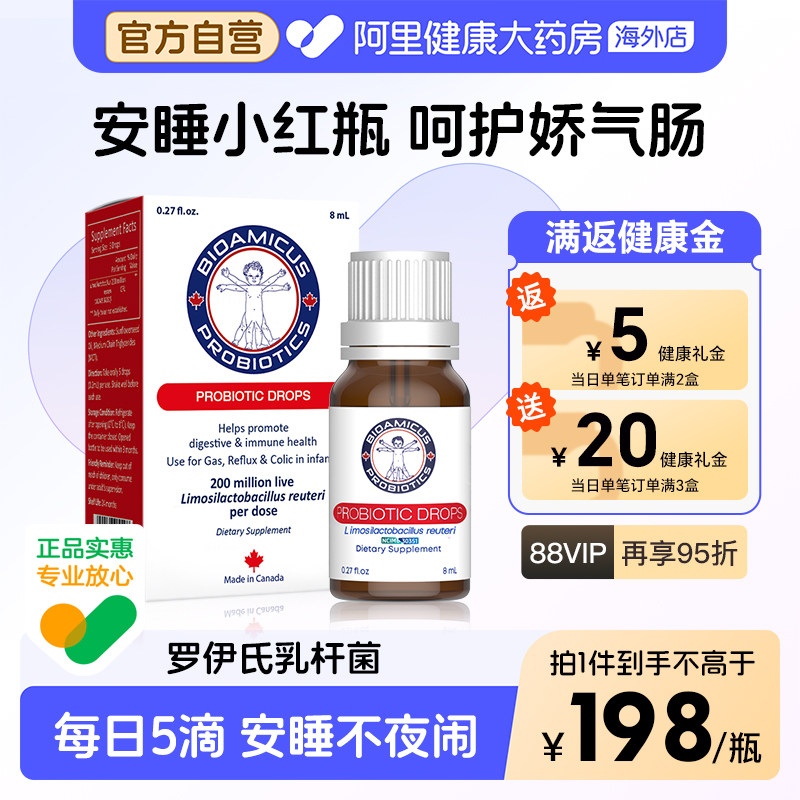 bioamicus百适滴益生菌滴剂婴幼儿童宝宝罗伊氏乳杆菌小红瓶8ml