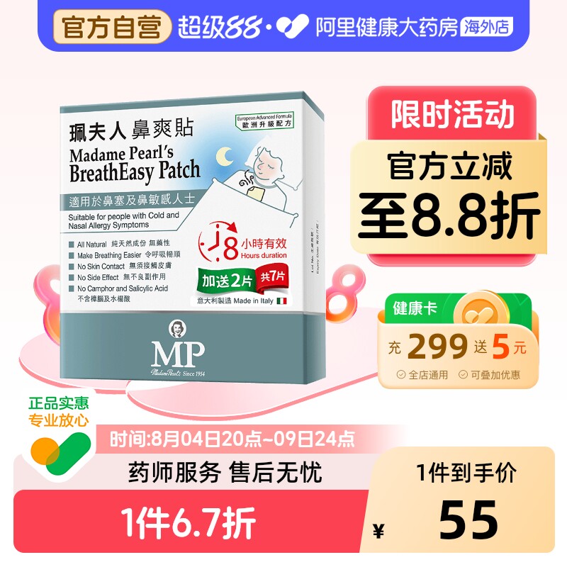 珮夫人鼻爽贴5+2片装儿童进口通气通鼻贴鼻炎鼻通佩过敏性鼻子