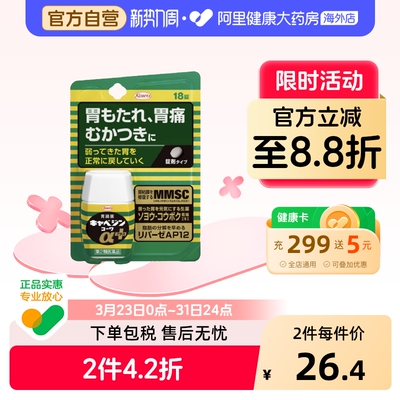 KOWA兴和肠胃药18粒日本进口原装正品官方胃散胃痛胃胀消化胃病