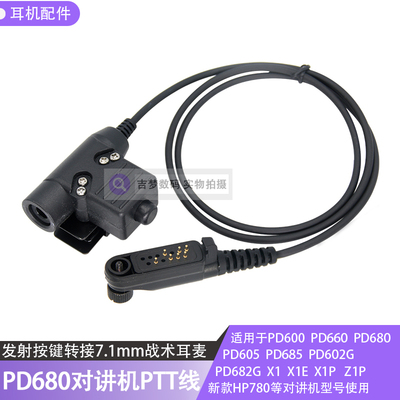 耳麦发射控制线手台PTT转接7.1mm