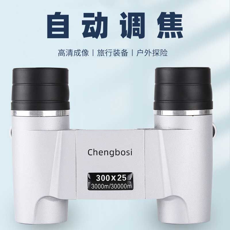 全自动对焦定焦双筒望远镜高清高倍微光夜视小巧便携看演唱会比赛